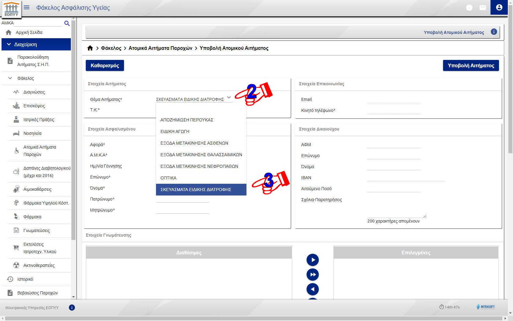 Ηλεκτρονική Υποβολή Αιτήματος Παροχής - Η εστία της Κοιλιοκάκης